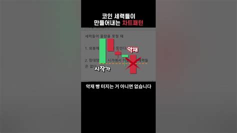 코인 세력들이 털고 나갔는지 확인하는 방법이 있다 Youtube
