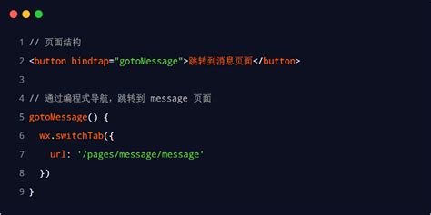小程序 视图与逻辑：页面导航 open type switchtab csdn博客