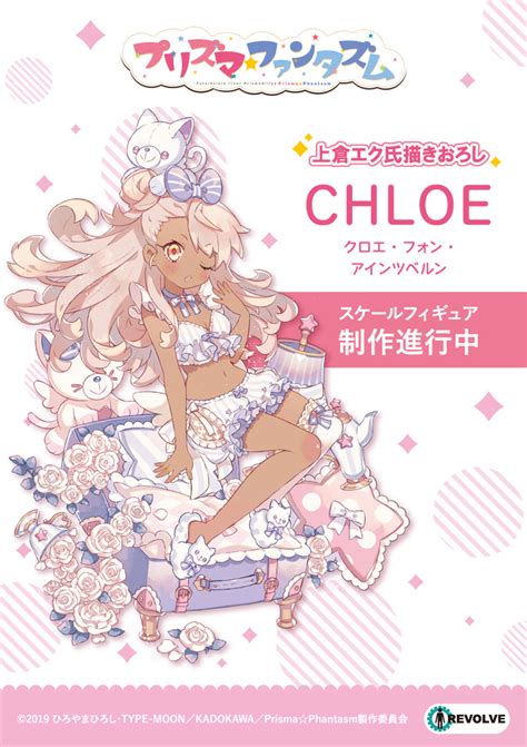 Chloe Von Einzbern Room Wear Ver My Anime Shelf