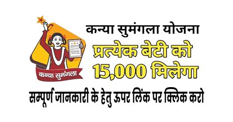 Sarkari Yojana 2020 Mukhyamantri Kanya Sumangla Yojana Mksy 2020