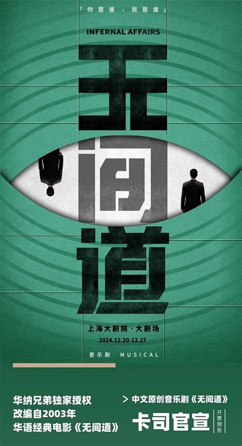 开票预告｜音乐剧《无间道》卡司阵容重磅揭晓！ 3