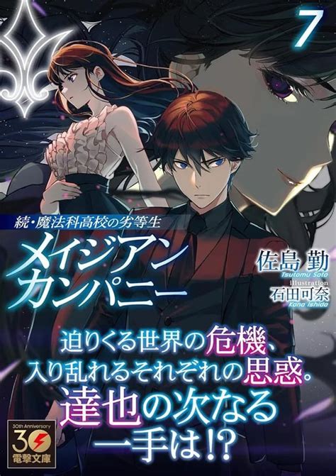 Magian Company Vol No 7 First Ilustrations R Mahouka