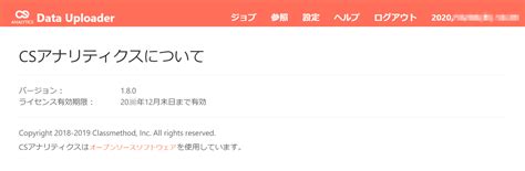 ヘルプ Csa Data Uploader：ユーザーガイド