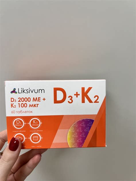 Витамины Liksivum D3 2000ме К2 100мг | отзывы