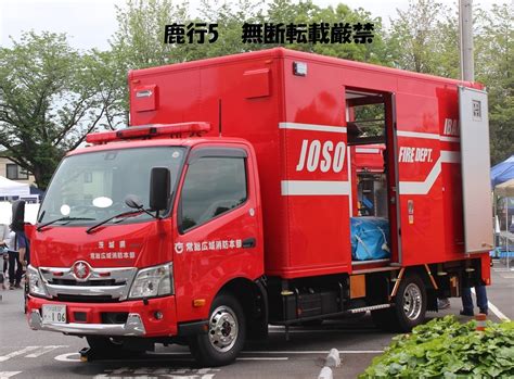 常総広域市町村圏事務組合消防本部 鹿行5の働く乗り物大集合