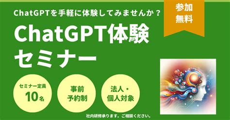 【終了】[6月無料セミナー]chatgptを手軽に体験してみませんか？ あむりぃのちょいめも