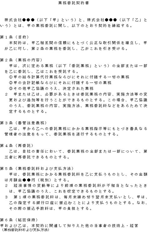 契約書歩合制書き方 歩合給 労働条件契約書記載方法 例 Hlztf