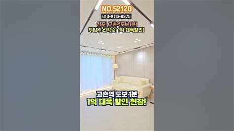 김포신축빌라 김포 고촌역도보1분 무입주 선착순 1억 대폭할인 Youtube