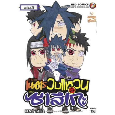 Sasukes Ring Legend Volumes 1 3 Shopee Philippines