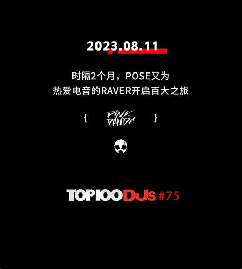 8 11 dj pink panda带你感受“电音界功夫熊猫”的百大现场！ 深圳pose酒吧 深圳pose night club