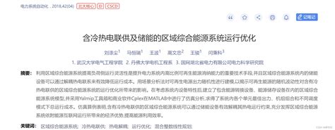 基于粒子群优化算法的冷热电联供型综合能源系统运行优化(matlab代码实现) 阿里云开发者社区 基于粒子群优化算法的冷热电联供型综合能源系统运行优化(matlab代码实现) 阿里云开发者社区