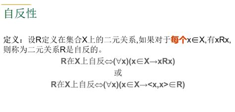 离散数学，自反和反自反 ，对称和反对称，传递关系 ，复合关系和逆关系 ，关系的闭包 离散数学自反 csdn博客