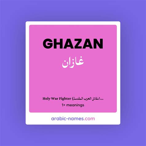 Ghazan غازان Meaning In Arabic And English Arabic Names