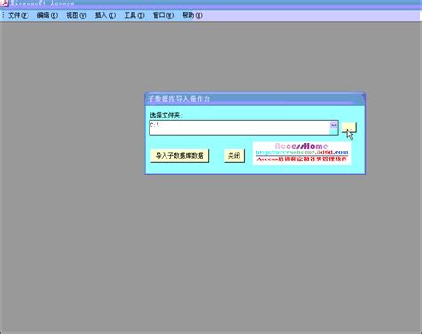导入多个access数据库表示例【access软件网】