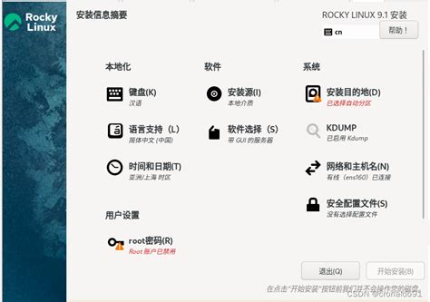 Linux系统管理：虚拟机rocky Linux安装