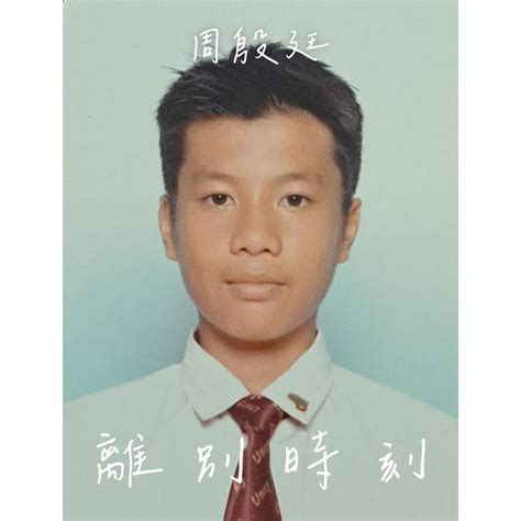 Yan Ting 周殷廷 離別時刻｜派台歌｜