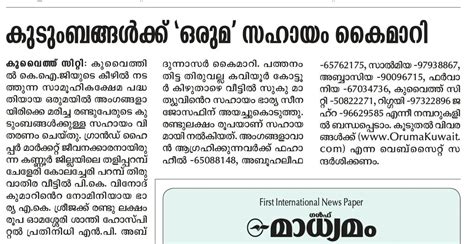 Oruma Kuwait ഒരുമ പ്രവാസി ക്ഷേമ പദ്ധതി