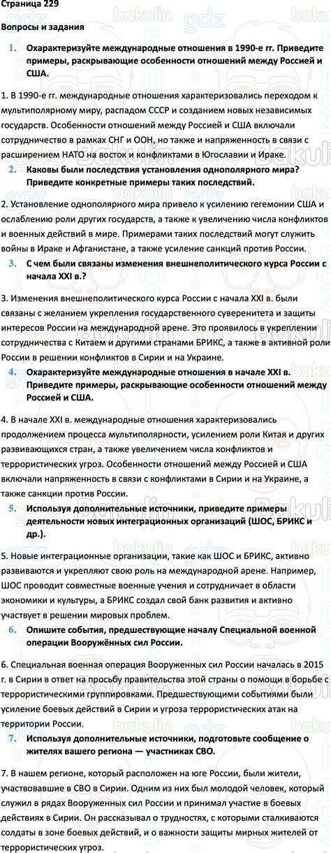 ГДЗ Всеобщая история 1945 год - начало XXI века 11 класс Мединский ...