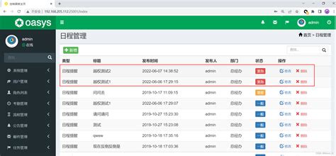 代码审计之oasys系统 oasys部署教程 csdn博客