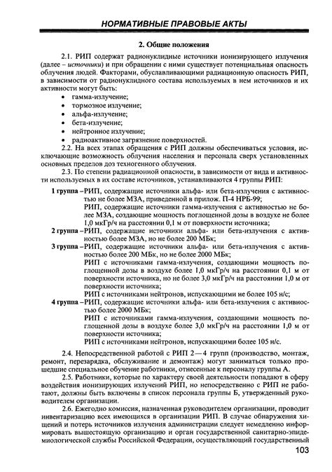 Скачать СанПиН 2.6.1.1015-01 Гигиенические требования к устройству и ...
