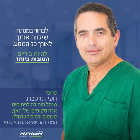 אסותא מרכזים רפואיים מהרגע שבו המטופל בחר בי ברור לו שאני הדמות שתלווה אותו לכל אורך הדרך