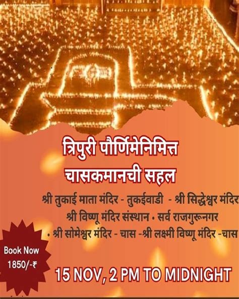 Tripuritripurari Pournima Dnyaanyatra