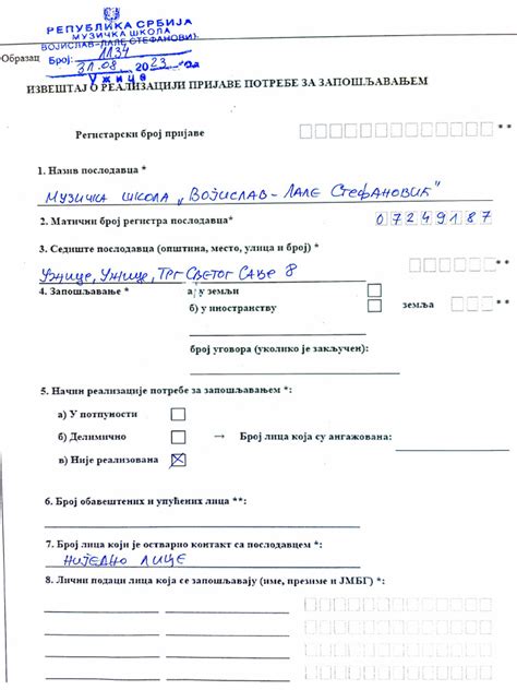 Извештај Pdf