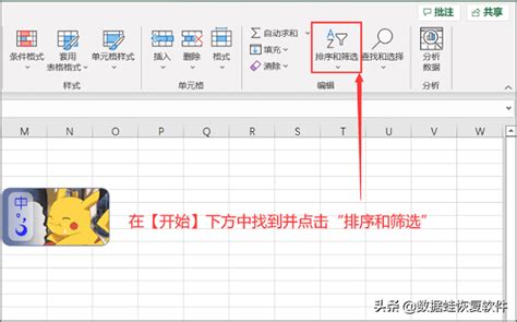 Excel怎么排序excel排列怎么调整 正数办公