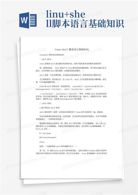linux shell脚本语言基础知识 Word模板下载 编号lpdkxjvw 熊猫办公 linux shell脚本语言基础知识 Word模板下载 编号lpdkxjvw 熊猫办公