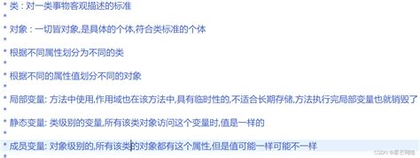 Java 面向对象知识汇总(第一节) Csdn博客 Java 面向对象知识汇总(第一节) Csdn博客