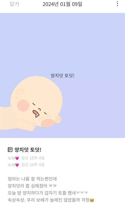 임신 기록ㅣ임신초기증상 임신6주 12주 임신울렁거림ㅣ먹덧 체덧 양치덧 토덧 두통 네이버 블로그