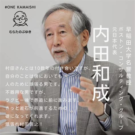 応援メッセージ むらたのぶゆき（村田信之）