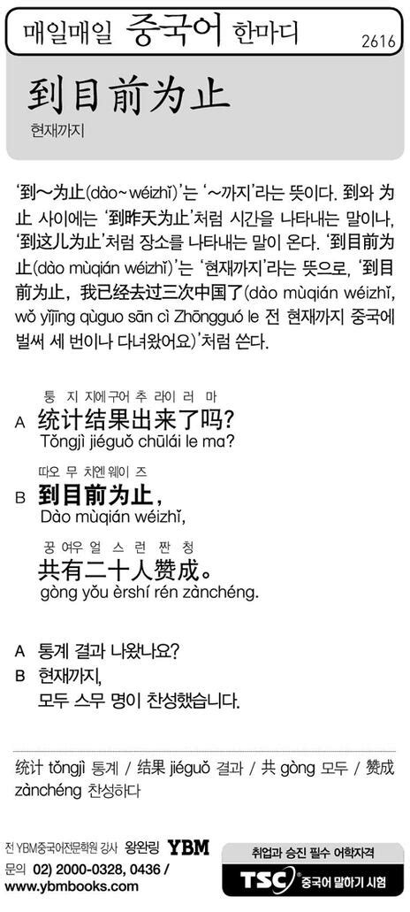 매일매일 중국어 한마디 현재까지