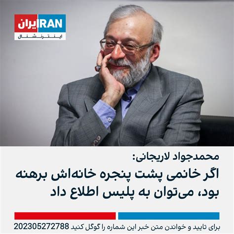 محمدجواد لاریجانی، رییس پژوهشگاه دانش‌های بنیادی، در واکنش به حضور
