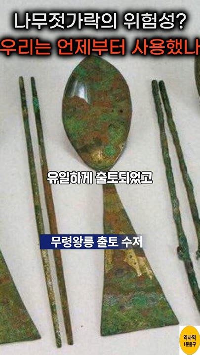 나무젓가락에 일가족이 죽은 중국 젓가락의 역사 Shorts Youtube