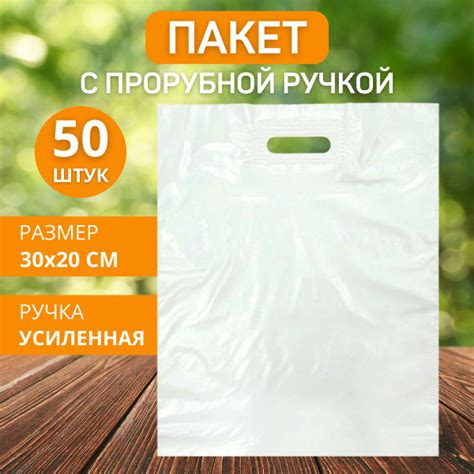 Пакет с вырубной ручкой, 20х30 см, Полиэтилен купить c доставкой на ...