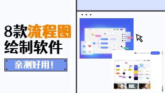 新手指南流程图中各种图形的含义及用法解析