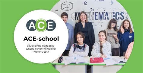 Гуртки Ace School Київ Позашкільна діяльність Теремки Голосієво Ace School