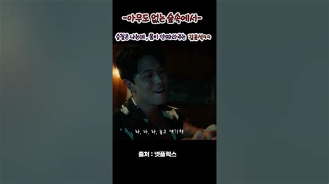 김윤석and윤계상 주연 아무도없는 숲 속에서 승질은 나는데 몸이 안따라주는 김윤석 ㅋㅋ Youtube
