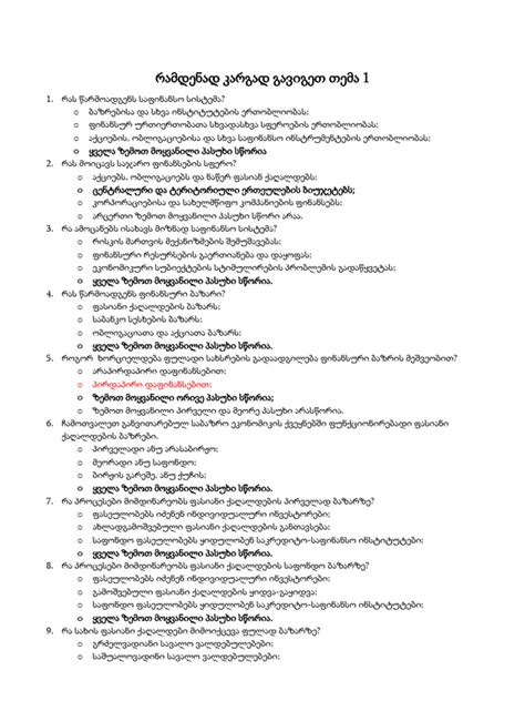 ფინანსური ინსტიტუტები და ბაზრები ტესტები Pdf