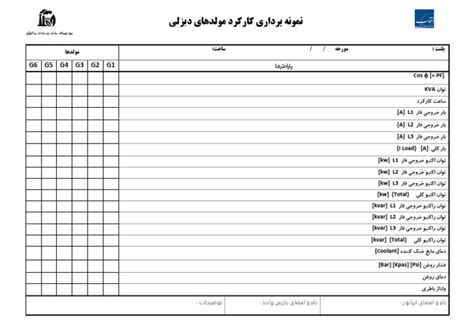 نمونه برداری لاگ شیت Pdf