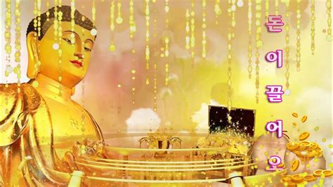 돈이들어오는 음악 돈을끌어당기는명상 로또1등에 당첨되었다 돈을 끌어당기는 신비한 명상음악 돈이 저절로 찾아오는 신기한 명상음악 돈이 들어오는 명상