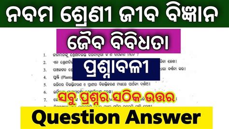 9th Class Life Science Chapter 1 Question Answer Class 9 Life Science
