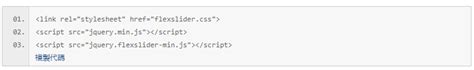Jquery 輪播式廣告插件 Flexslider 使用指南 網站設計做得好，訂單不會少。網頁設計公司推薦 《netyea》