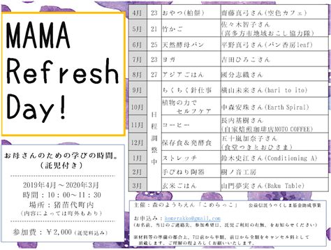 【4月23日スタート】mama Refresh Day Komerakko