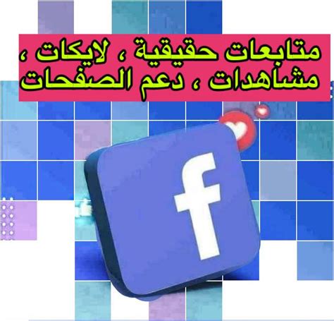 تبادل متابعة فسبوك ، Facebook