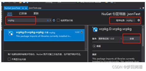 Vcpkg的使用详解vcpkg使用教程 Csdn博客
