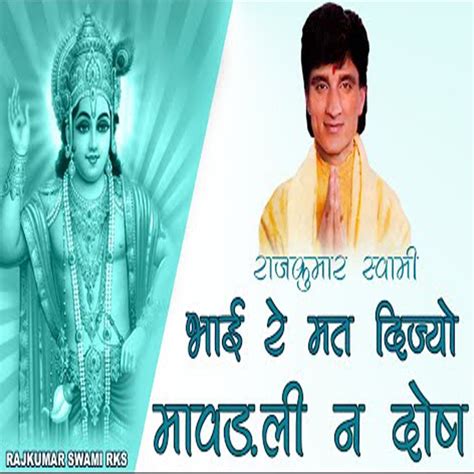 Bhai Re Mat Dijo Mavadli Ne Dosh Rajkumar Swami Song Lyrics Music Videos And Concerts