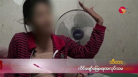 Burmese Sex Workers Sold In Ranong Youtube