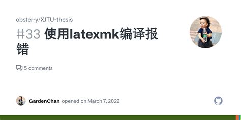 使用latexmk编译报错 Issue obster y XJTU thesis GitHub